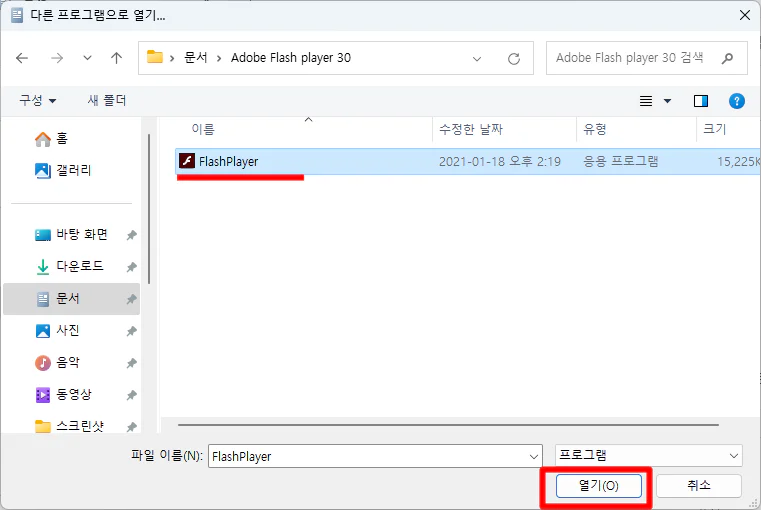Adobe flash player 다운로드 / swf 파일 플래시 플레이어 실행 - 사부작 손프로
