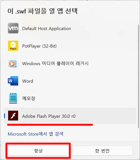 Adobe flash player 다운로드 / swf 파일 플래시 플레이어 실행 - 사부작 손프로